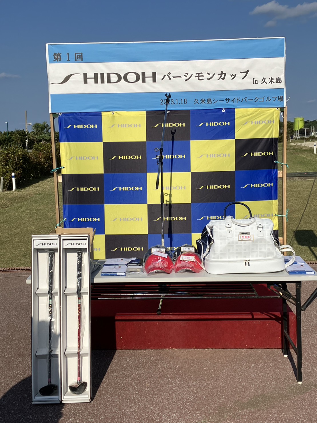 ★第1回SHIDOHパーシモンカップin久米島★ | 株式会社SHIDOH